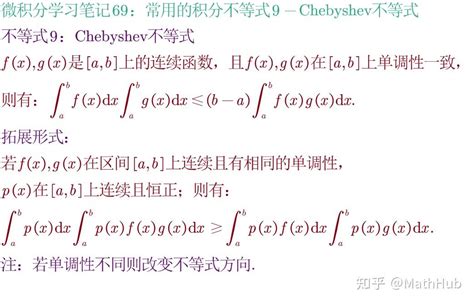 微积分学习笔记69：常用的积分不等式9 chebyshev不等式 知乎