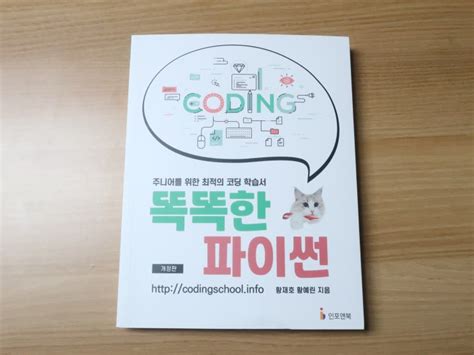 초등학생 파이썬책 쉽고 재미있는 코딩 학습서 네이버 블로그