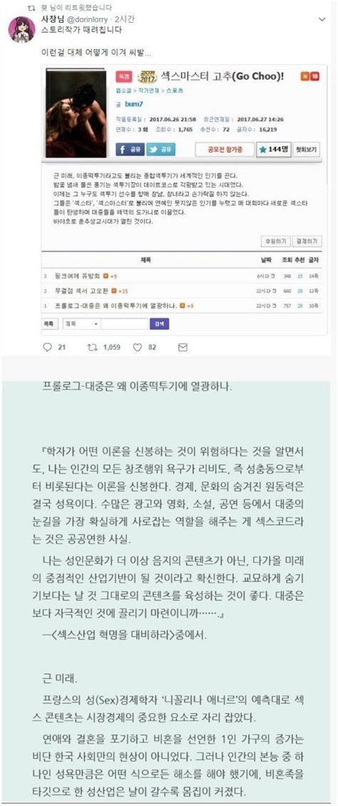 눈을 의심케 하는 제목과 혀를 내두르는 필력의 소설