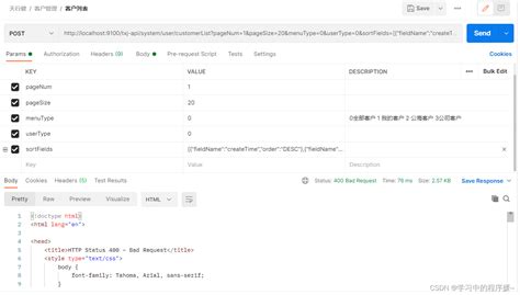 前端传递list（数组）类型参数，后端接收失败