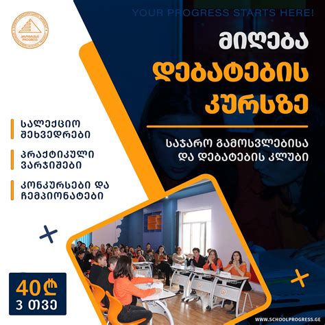 არ გამოტოვო შანსი 📢ქართულ ამერიკული საერთაშორისო სკოლა პროგრესი Vii Xi კლასის მოსწავლეებისათვის