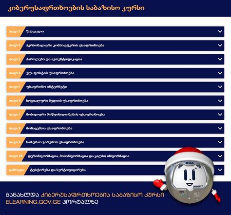 🌐 კიბერუსაფრთხოების საბაზისო ონლაინ კურსი დაიწყო 👉 ციფრული მმართველობის