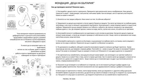 Идеи и инструкции за провеждане на занятие с деца с материали за оцветяване и водене на дискусия
