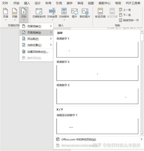 word页眉页脚自动排序 知乎