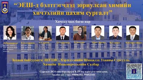 ШИНЖЛЭХ УХААН ТЕХНОЛОГИЙН ИХ СУРГУУЛЬ