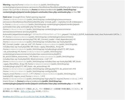 【緊急】wordpressで致命的エラー？原因はwoocommerce Taxプラグインかもしれません