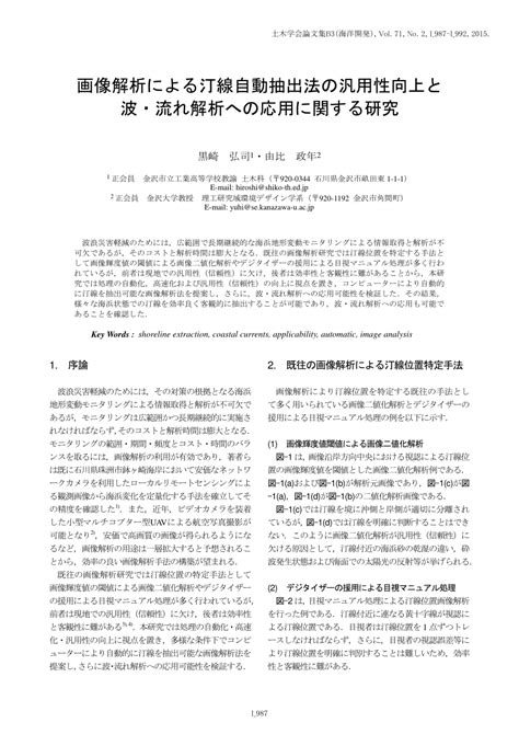 Pdf Development Of A Semi Automatic Shoreline Extraction Method And Its Application To Wave