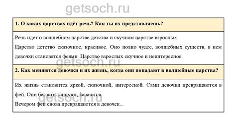 Страница 55- ГДЗ по Литературе для 4 класса Учебник Климанова ...