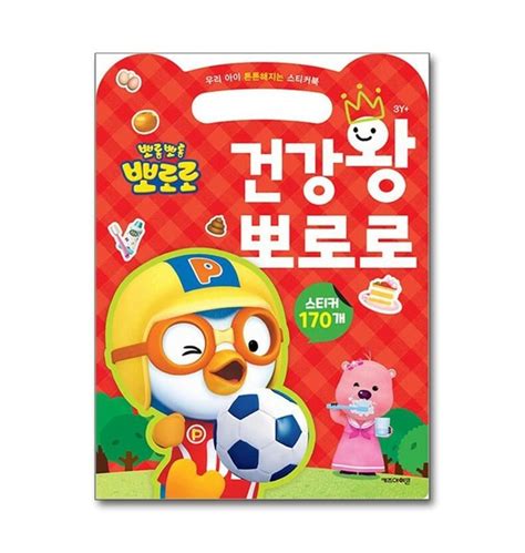 아이와함께 건강왕 뽀로로 티몬