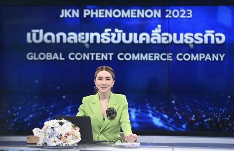 Jkn ลดสัดส่วนหุ้นเพิ่มทุน ย้ำฐานะการเงินแกร่ง ไม่หวั่นกระแส พร้อมเล็งนำบ ลูก Spin Off เข้าตลาด