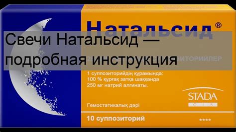 Свечи Натальсид инструкция по применению отзывы при геморрое