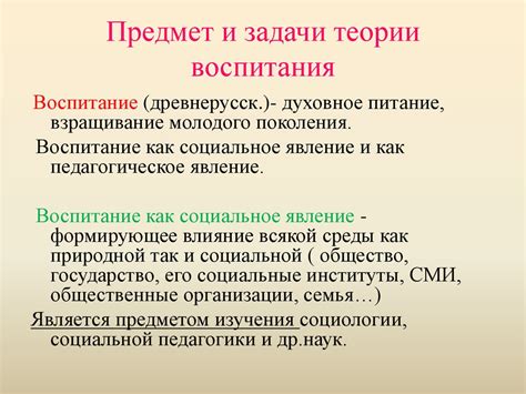 Теория воспитания - презентация онлайн