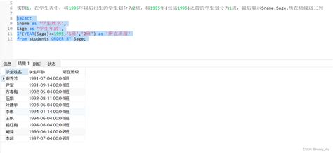 SQL入门之第二一讲IF函数的使用 sql if CSDN博客