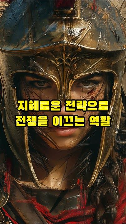 그리스로마신화 59초 올림포스 신神물 열전 지덕체 여신 아테나 그리스 아테나 제우스 신화 Youtube