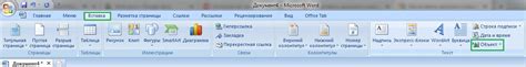 Как вставить документ в документ Word Ворд