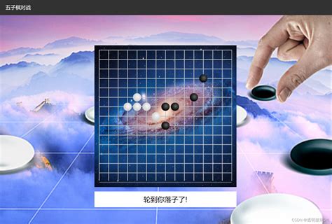 在线五子棋对战 csdn博客
