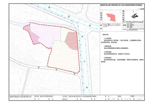 宣城市响山路与萱花巷交叉口西北角等地块控制性详细规划批后公布 宣城市自然资源和规划局