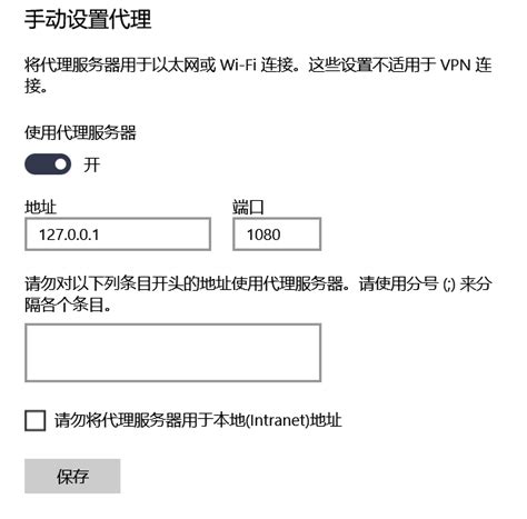 Shadowsocks R 设置系统代理模式PAC代理规则 vimcaw的个人博客