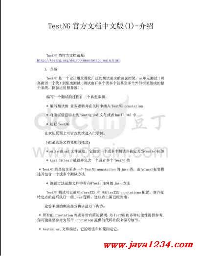 TestNG官方文档中文版 PDF 下载 Java知识分享网 免费Java资源下载
