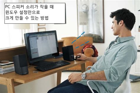[윈도우설정] Pc 스피커 소리가 작을때 크게 만들 수 있는 방법 우키의 블로그