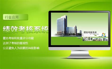 企业如何建立绩效考核系统 企业信息化系统设计
