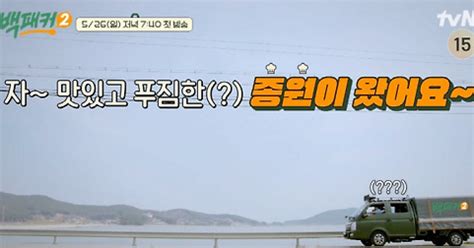 다시 뭉친 백종원x안보현에 이수근 허경환 고경표까지 Tvn 백패커2 1차 티저 공개