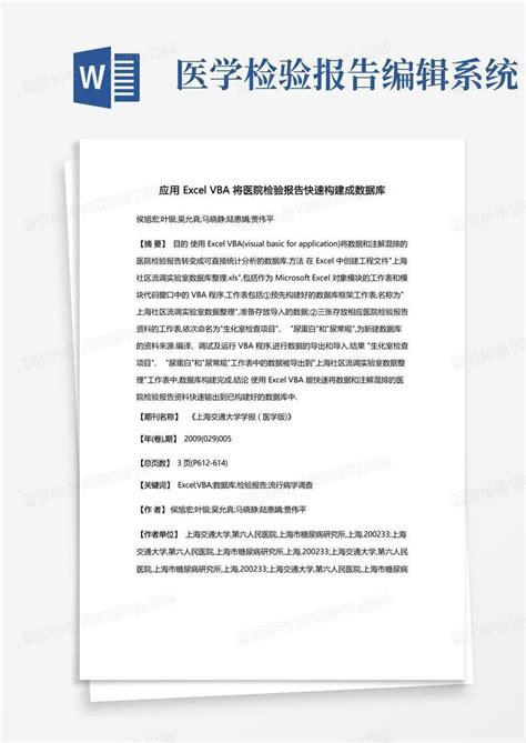 应用excelvba将医院检验报告快速构建成数据库word模板下载编号qppvmkxw熊猫办公
