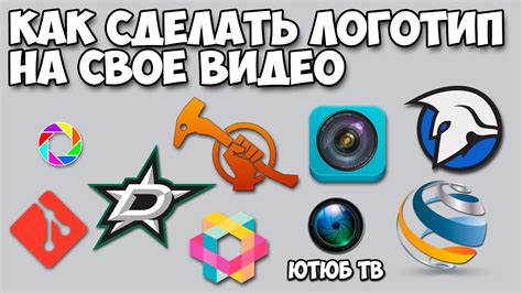 КАК СДЕЛАТЬ ЛОГОТИП НА СВОЕ ВИДЕО Youtube