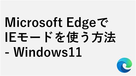 【microsoft edge】webサイトの広告をブロックする方法