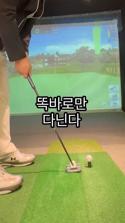 이것이 퍼터로구나 제로토크퍼터 굴림체퍼터 퍼터 정현중프로 Short Youtube