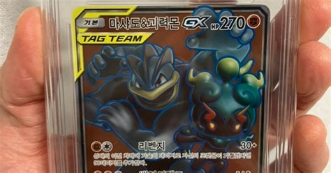 포켓몬카드 태그팀 마샤도and괴력몬gx Sr Brg 9등급 서초동 취미 게임 음반 당근 중고거래