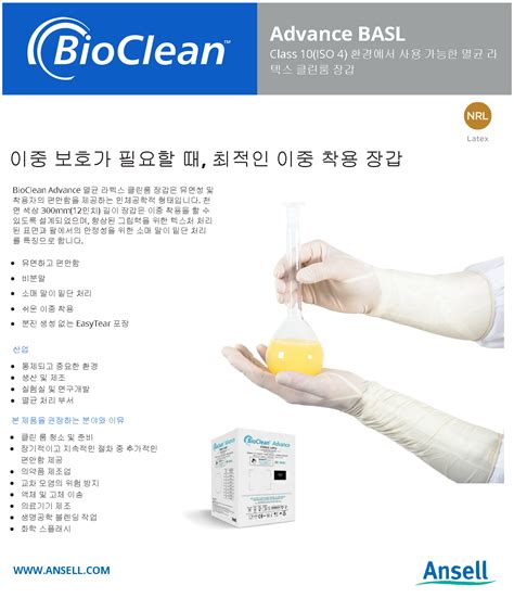 Class 10iso 4 환경에서 사용 가능한 멸균 라 텍스 클린룸 장갑 Bioclean® 클린룸용 멸균 비멸균장갑 주진스텍