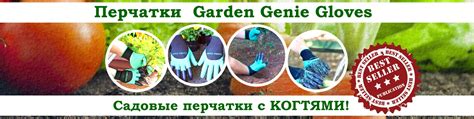 Супер перчатка для сада GARDEN GENIE GLOVES | НАСТОЯЩИЕ GARDEN GENIE ...