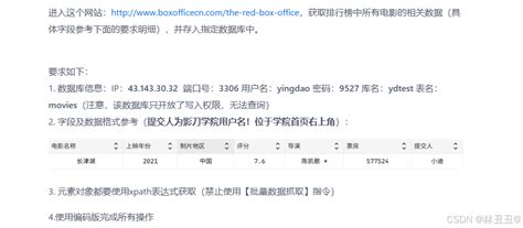 记录——影刀rpa高级操作题（二）——使用影刀rpa内置包和”xpath“获取数据，获取数据写入目标mysql影刀rpa 通过xpath