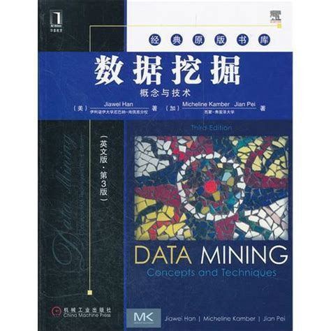 数据挖掘概念与技术（一）：概念介绍 知乎