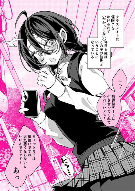 クラスメイトに催眠？をかけられた 放課後デート 御家かえる・胃ノ中かわず ニコニコ漫画