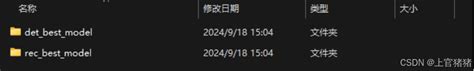 百度飞浆paddle ocr检测和识别【ocr数据收集、标注、数据集划分、检测识别模型训练、导出模型】 csdn博客