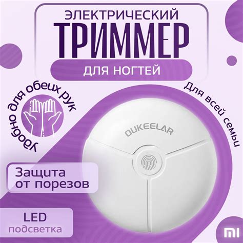 Xiaomi OUKEELAR Ножницы маникюрные, электрические для стрижки и ...