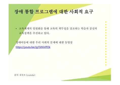 장애아 통합 프로그램3 인문교육