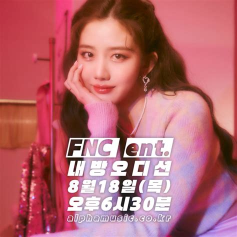 Fnc 엔터테인먼트 내방 오디션 알파뮤직의 소식