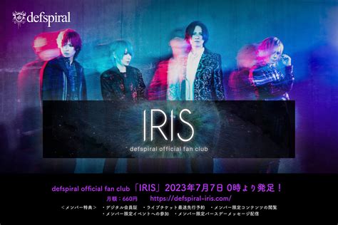 【fc】official Fan Club Iris オープン！ Defspiral Official Website Information