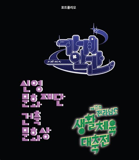 눈을 사로잡는 타이포그래피폰트디자인 크몽