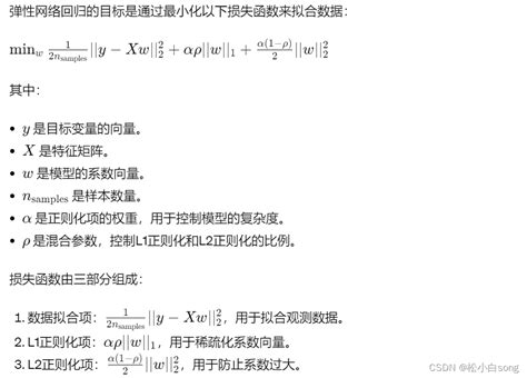 弹性网络回归（概念实例）elasticnet回归 Csdn博客