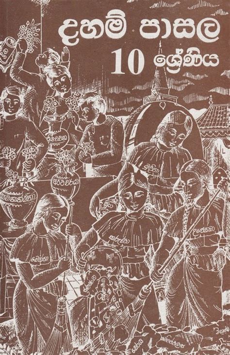 ශ්‍රී මේධානන්ද දහම් පාසල පානදුර දහම් පාසල් පෙළ පොත් Pdf ලෙස බාගත කරගන්න