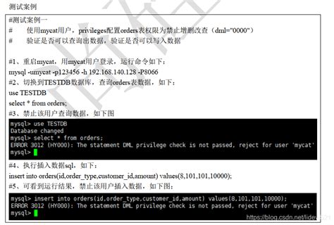 mycat安全权限配置privileges mycat分布式数据库集群架构工作笔记0032 mycat 配置查询权限 csdn博客