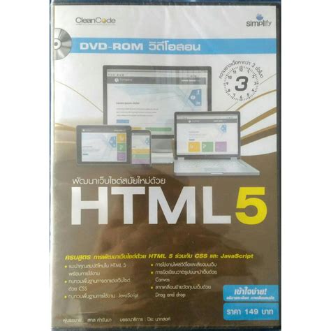 Dvd วิดีโอสอน พัฒนาเว็บไซต์สมัยใหม่ด้วย Html5 Shopee Thailand