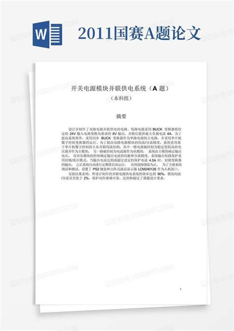 国赛a题论文Word模板下载 编号ladvmzba 熊猫办公