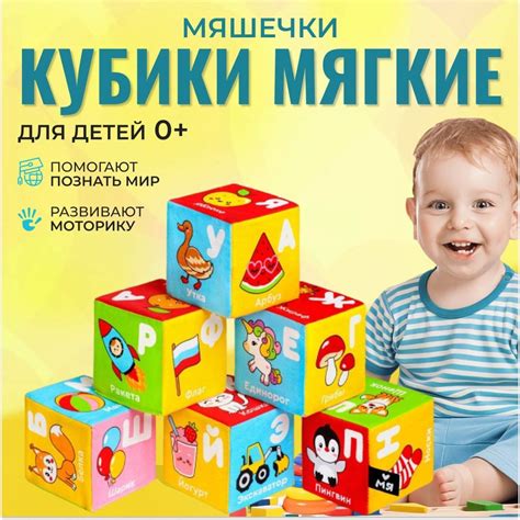 Кубики Мякиши , Азбука в картинках, 1+ мягкие развивающие Кубики для ...