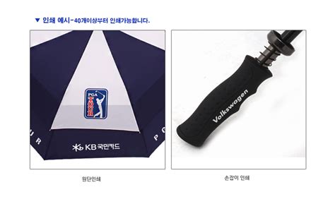 Pga80수동이중방풍골프우산 행사기념품 고급 장우산제작 Pga 80 수동 이중방풍 골프우산제작 단체선물