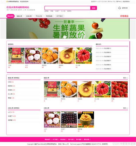基于springboot网上水果购物商城系统设计与实现毕业设计作品和开题报告基于springboot蔬果商城毕设开题报告老师问的问题 Csdn博客